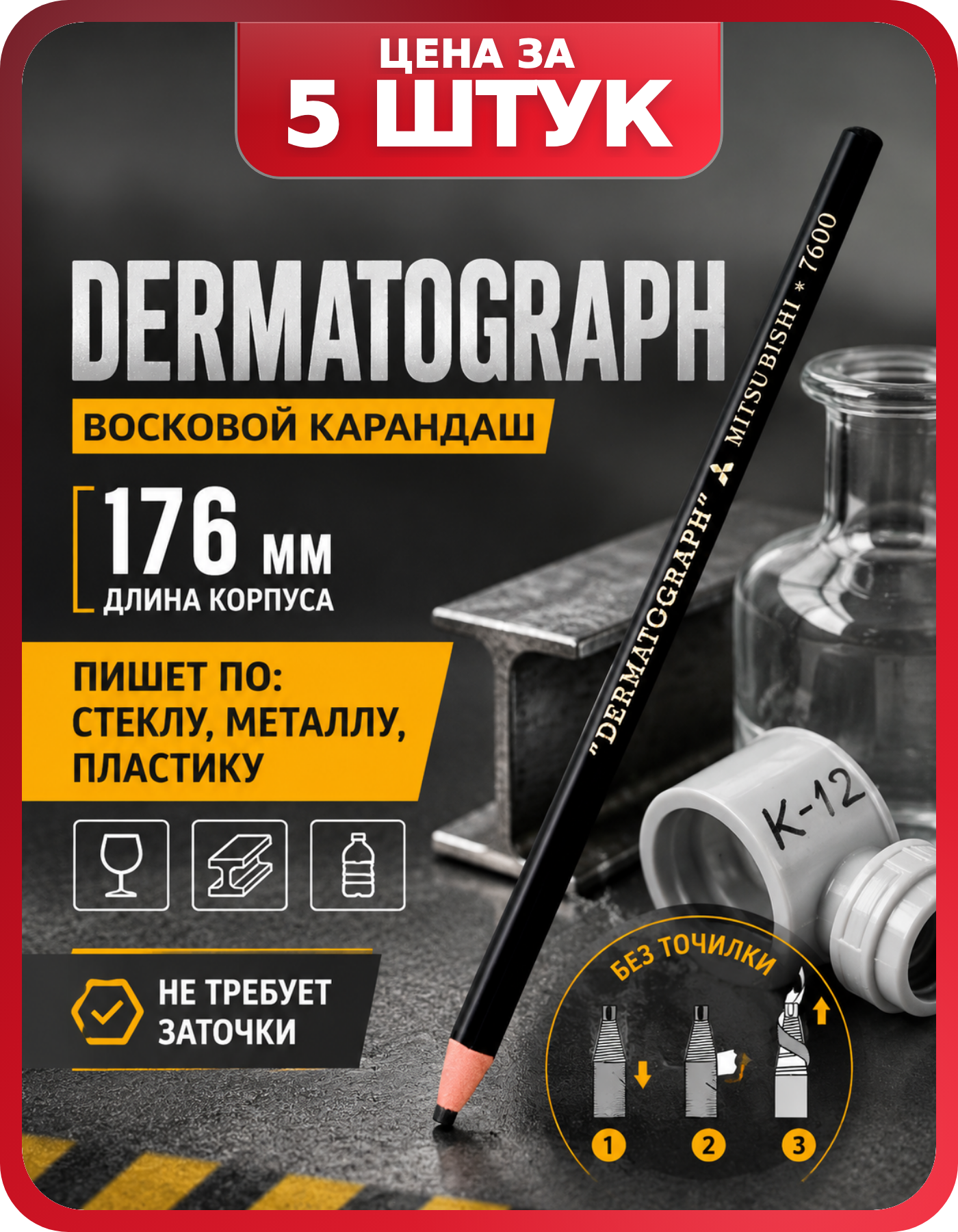 Карандаши Uni Dermatograph черные набор 5 шт