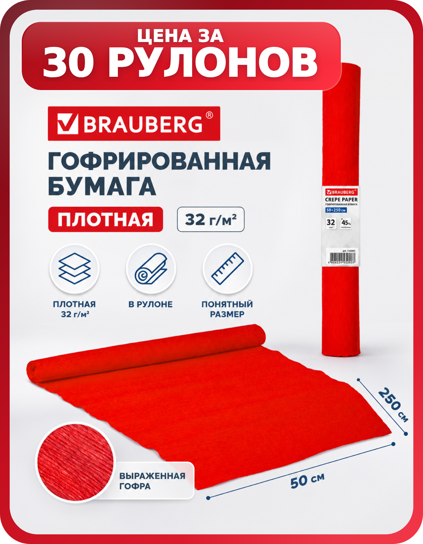 Гофрированная бумага BRAUBERG 50х250 см, 30 рулонов