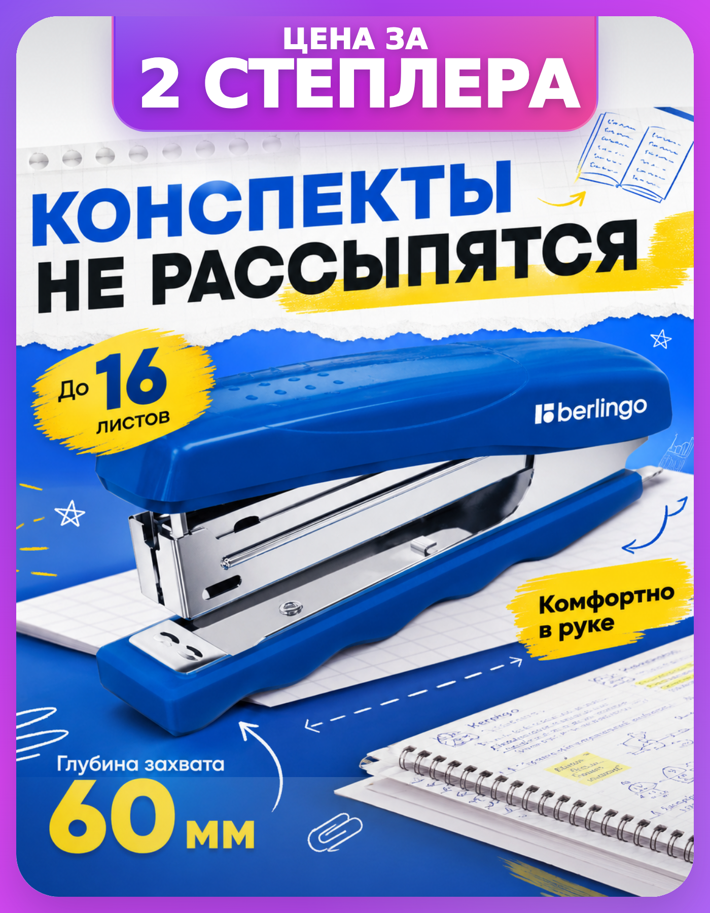 Степлеры для документов с антистеплером №10, 2 шт