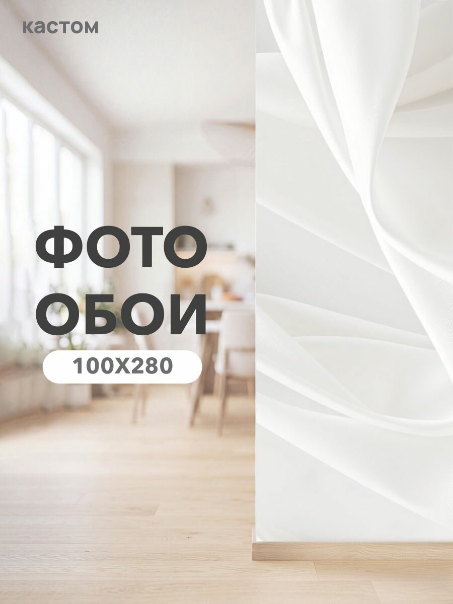 Фотообои на стену флизелиновые 3d абстракция 100х270 см