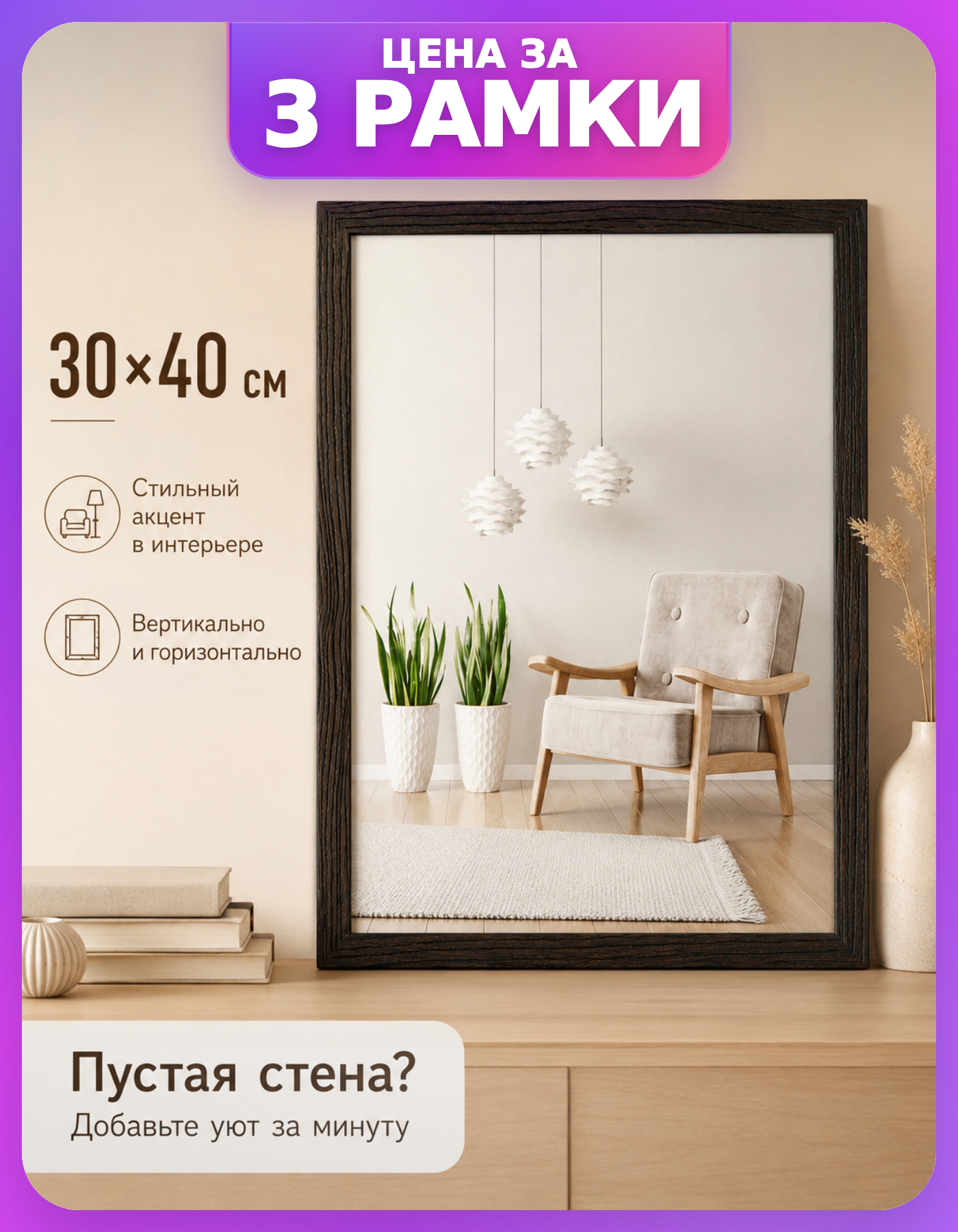 Рамки для постеров 30х40 со стеклом венге, 3 шт