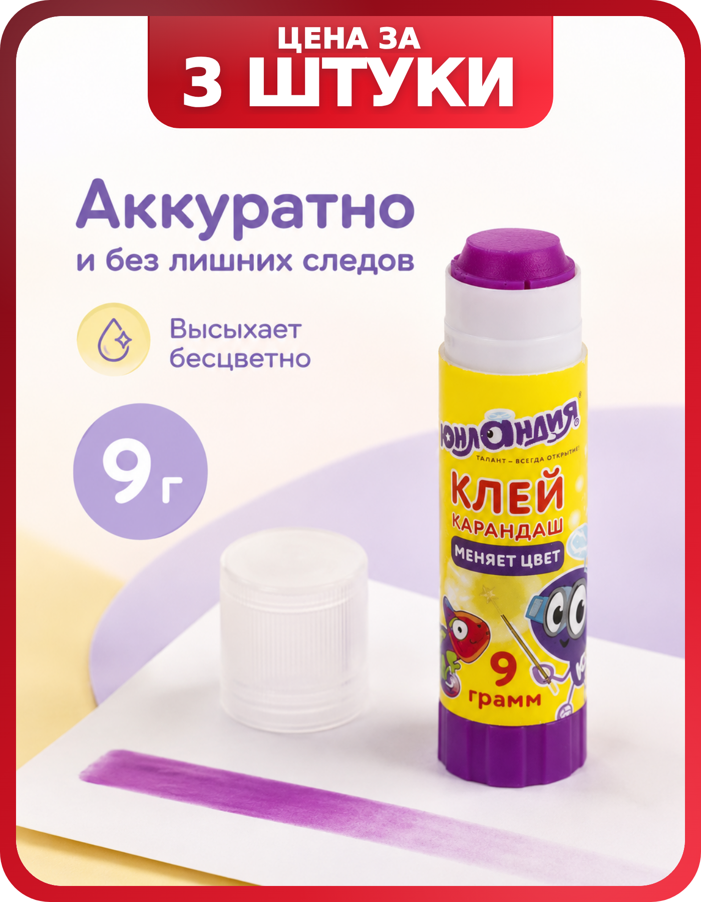 Клей карандаш для школы юнландия, набор 3 шт