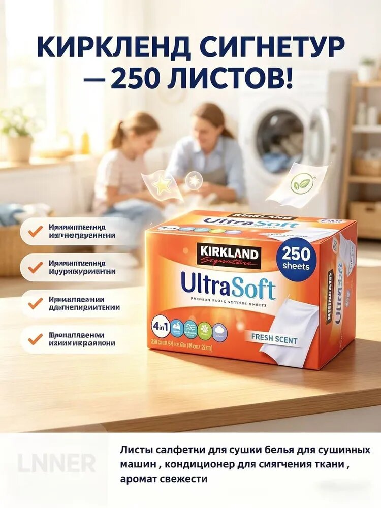 Kirkland Signature , Листы салфетки для сушки белья для сушильных машин , кондиционер для смягчения ткани , аромат свежести