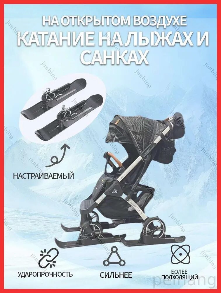Лыжи для коляски универсальные