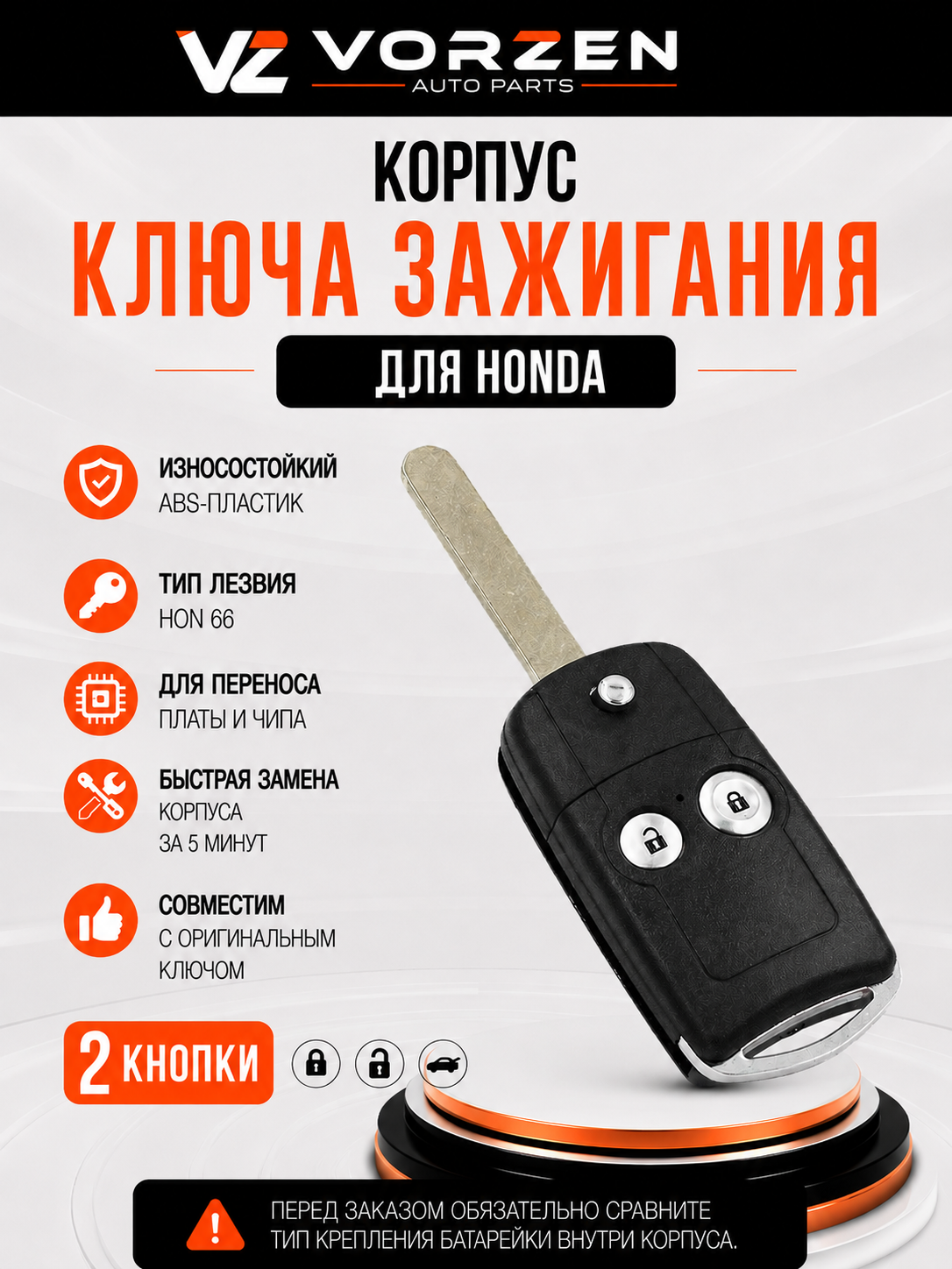 Корпус ключа зажигания Honda 2 кнопки HON66