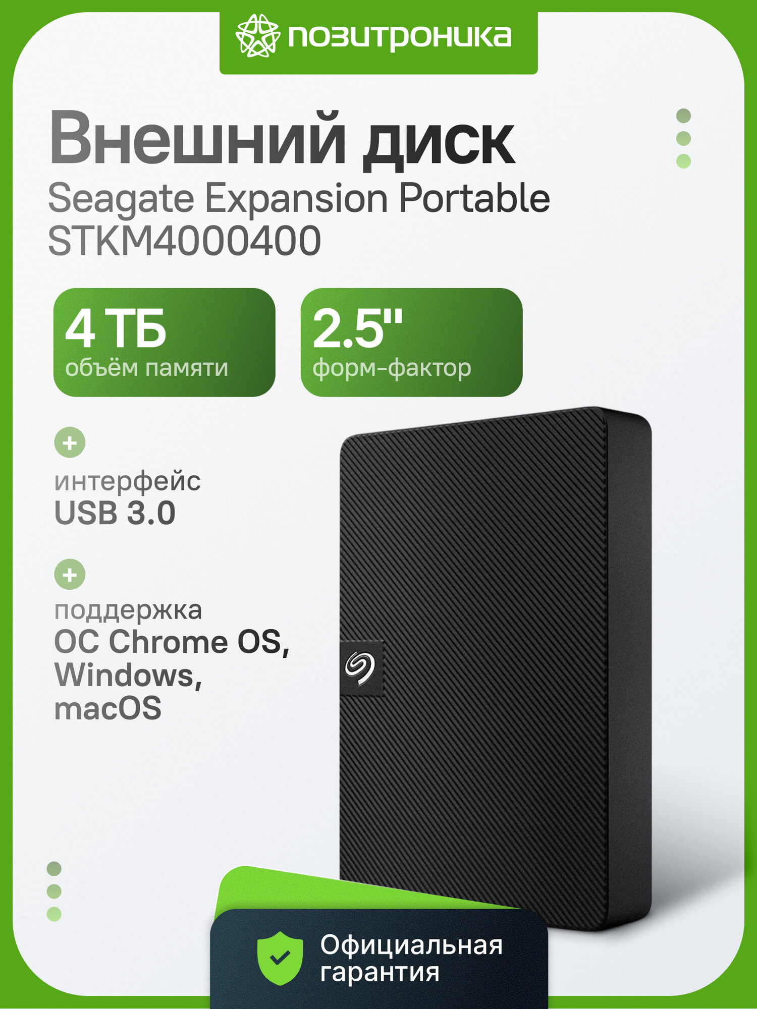 Внешний жесткий диск HDD Seagate Expansion Portable 4 ТБ STKM4000400, 2.5", USB 3.0, черный
