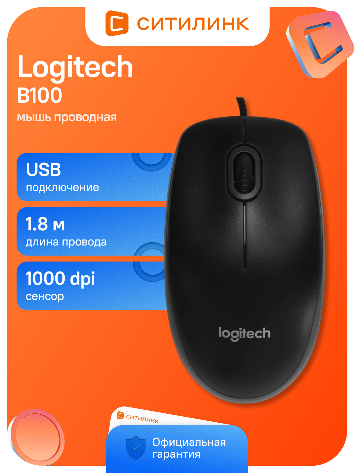 Мышь Logitech B100 for business, оптическая, проводная, USB, черный [910-003357]