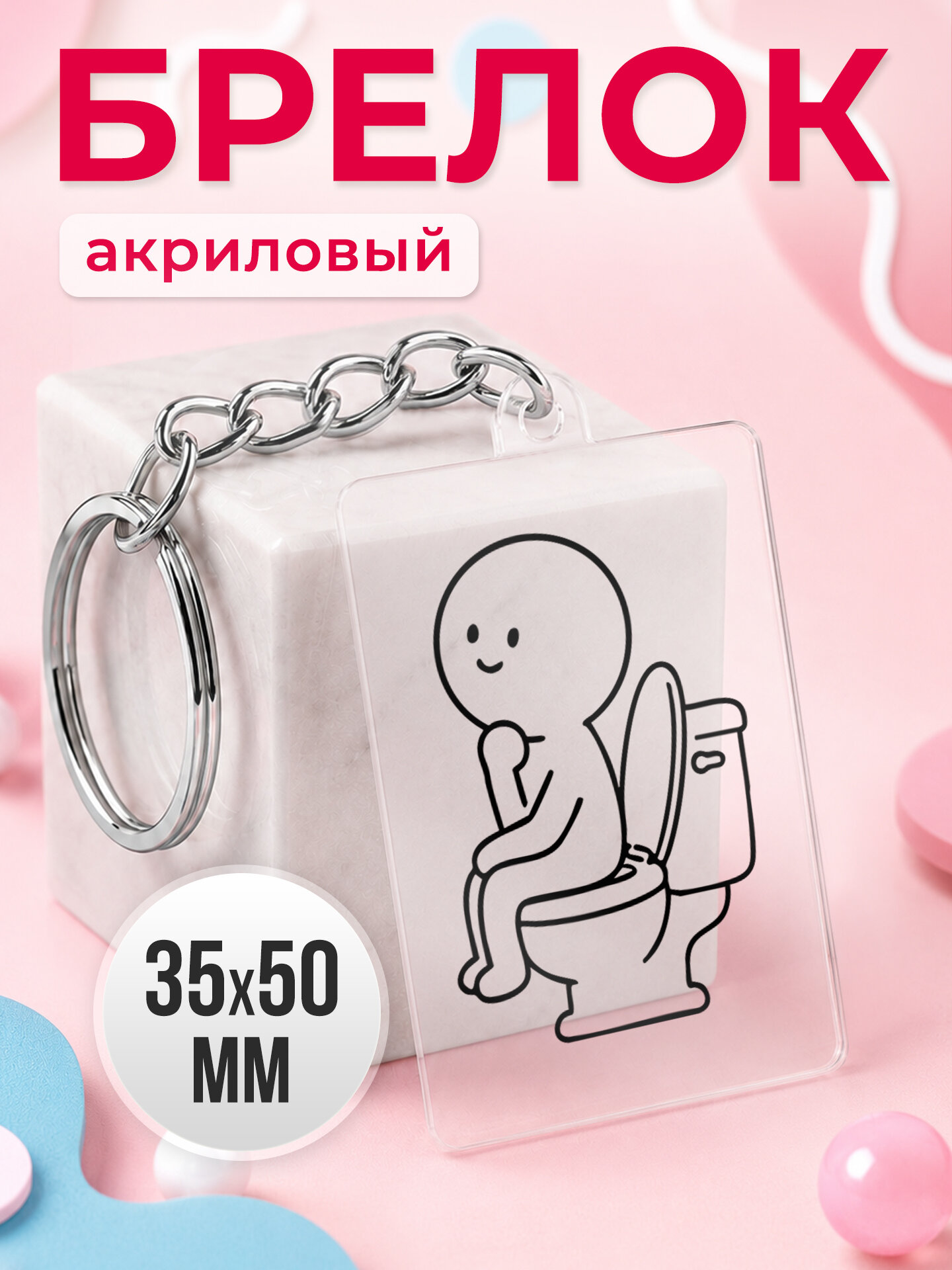 Брелок
