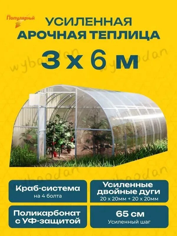 Парник, теплица арочная 019e3f46f84671ed9f3151c131536e03 6х3х2.113м, Оцинкованная сталь