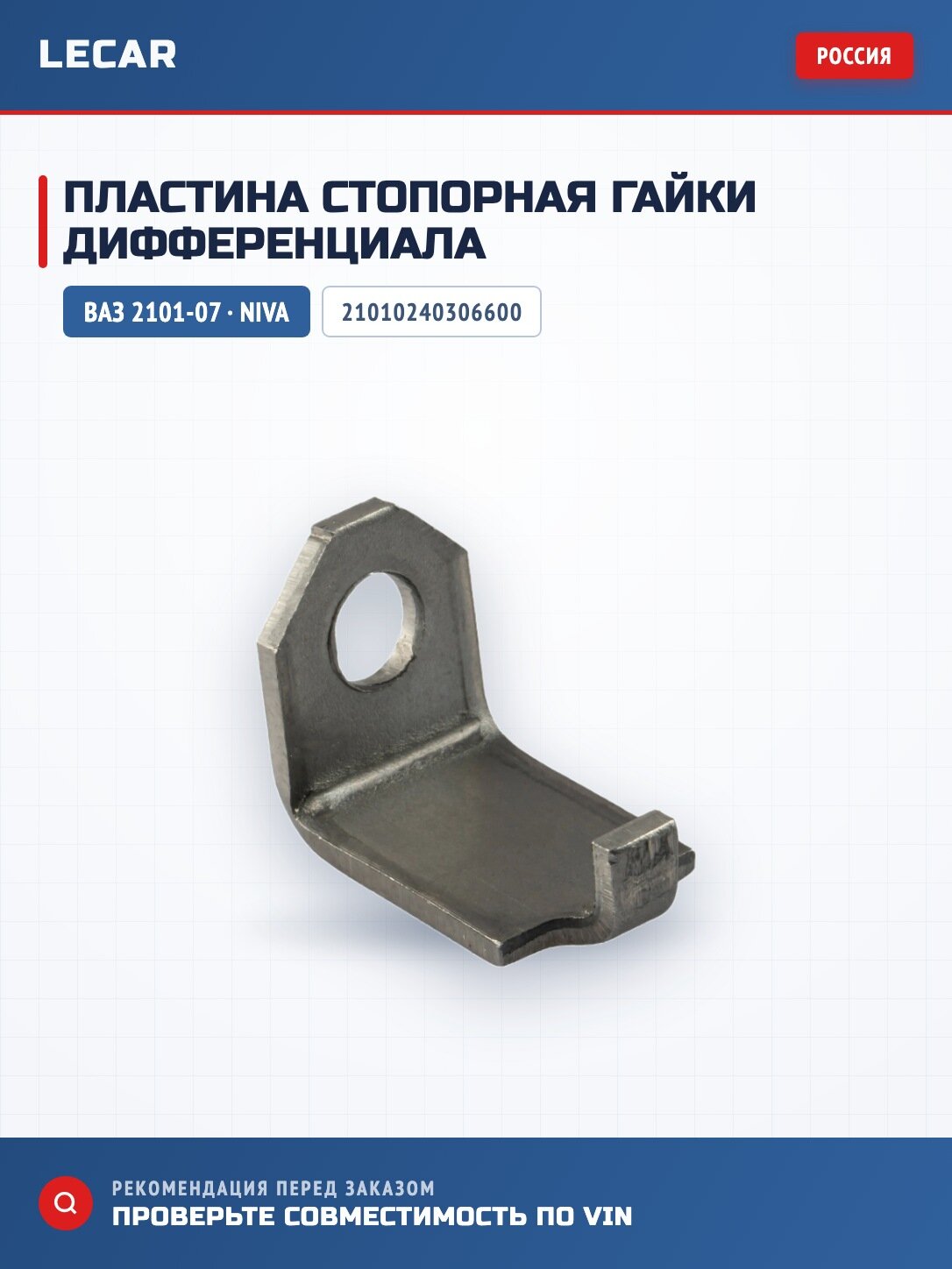 Пластина стопорная гайки подшипника дифференциала