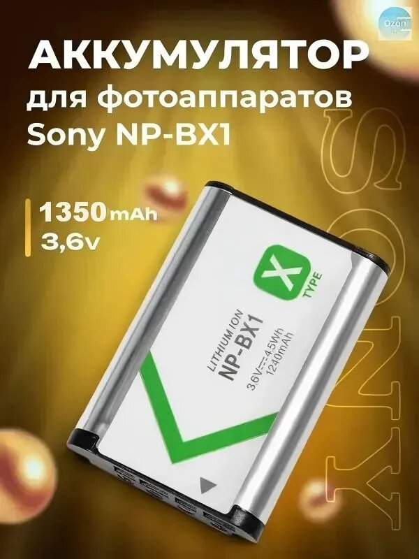 Аккумулятор NP-BX1 для фотоаппаратовSony