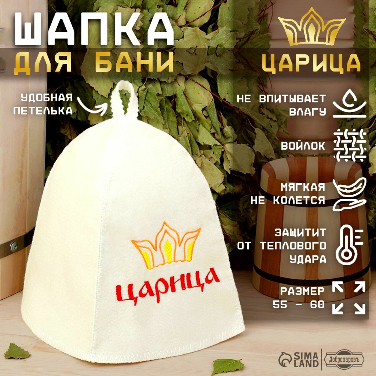 Шапка для бани и сауны "Царица", полиэфир 70%, шерсть 30%, цвет: белый