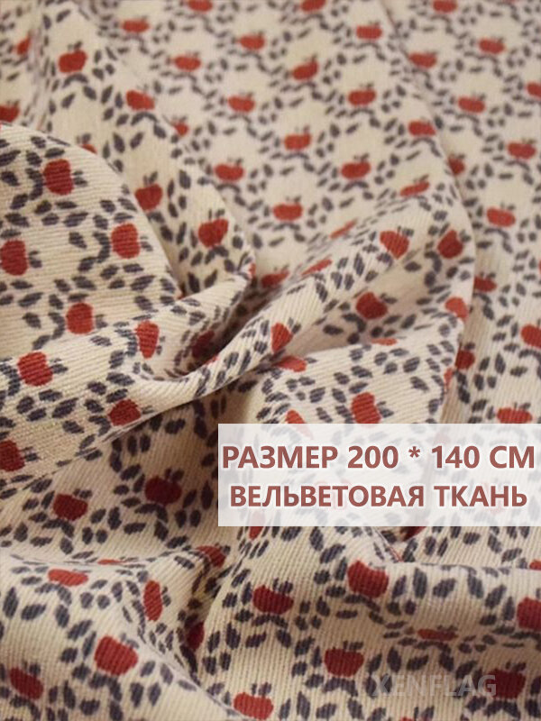 Для изготовления пиджаков, рубашек и брюк используются вельветовые , ткани для рукоделия и креативные ткани для пошива в рубчик.