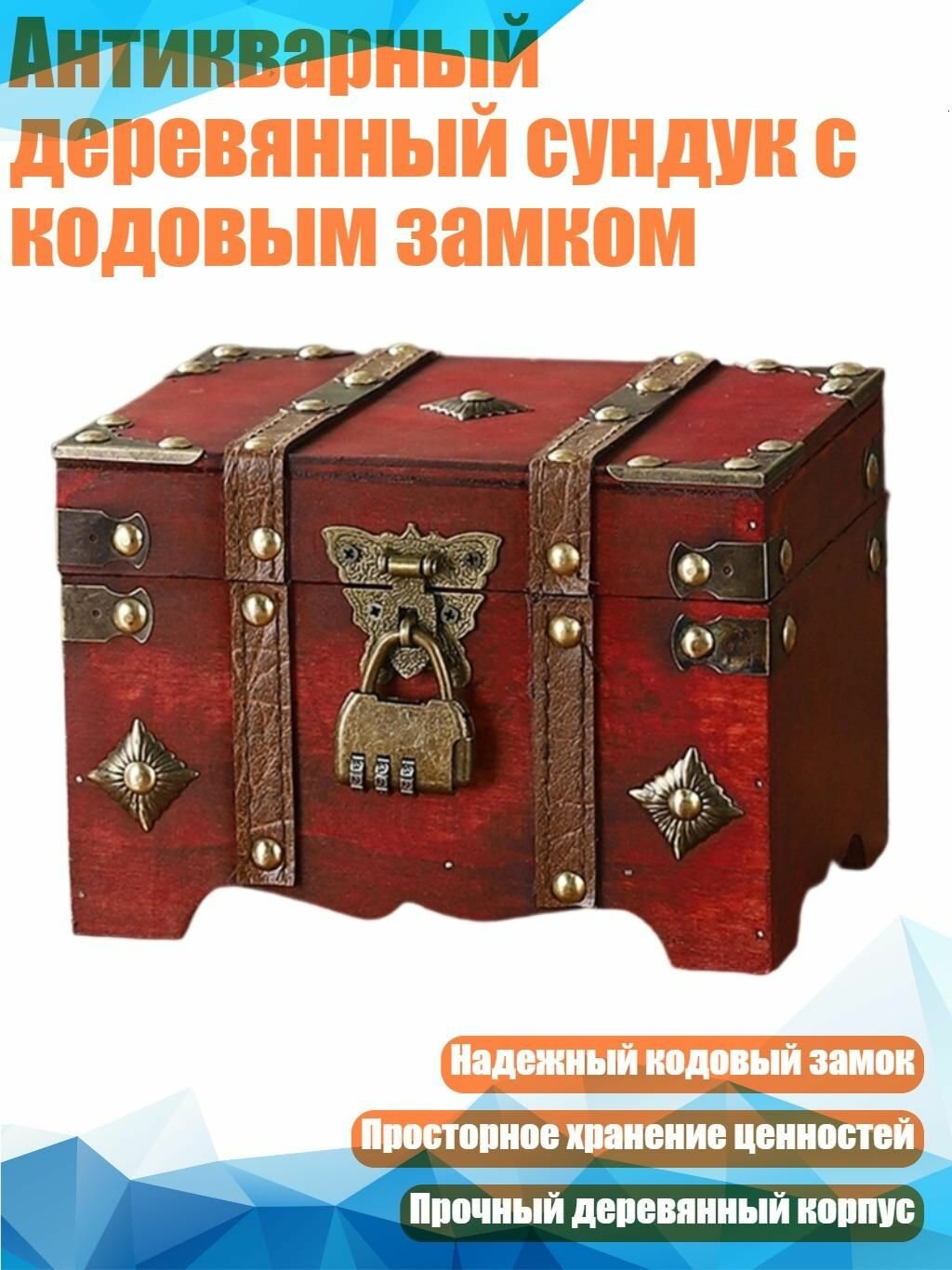 Антикварный деревянный сундук с кодовым замком, - Красный плюс ретро три