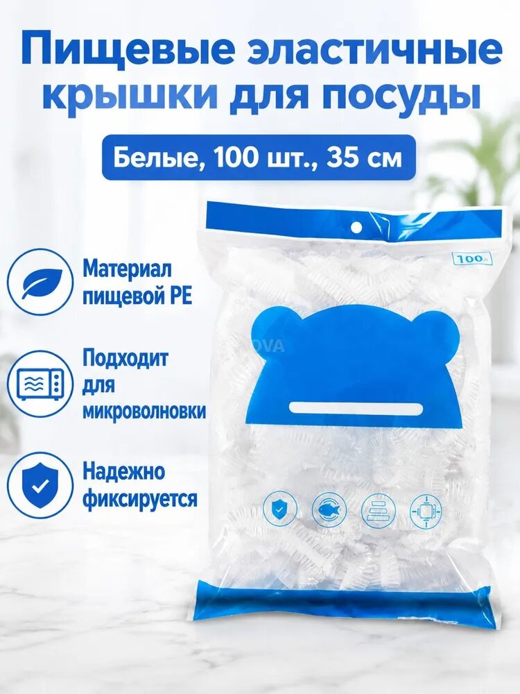 Пищевая растягивающаяся пленка для хранения продуктов, 100 шт. в упаковке, длина растяжения 35 см, прозрачная с цветной резинкой