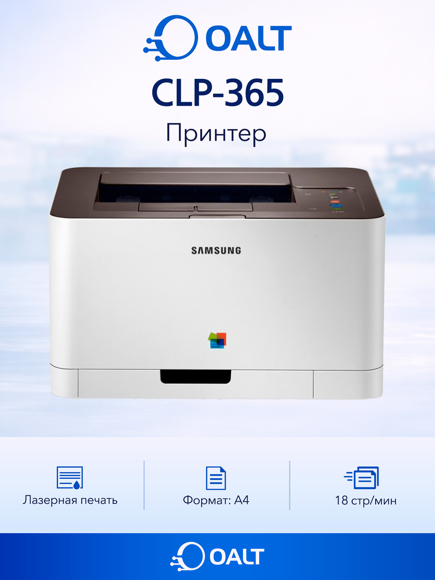 Принтер Samsung CLP-365