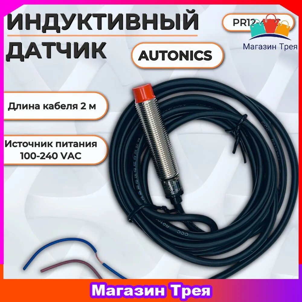 PR12-4AC Датчик индуктивный 2-х проводный