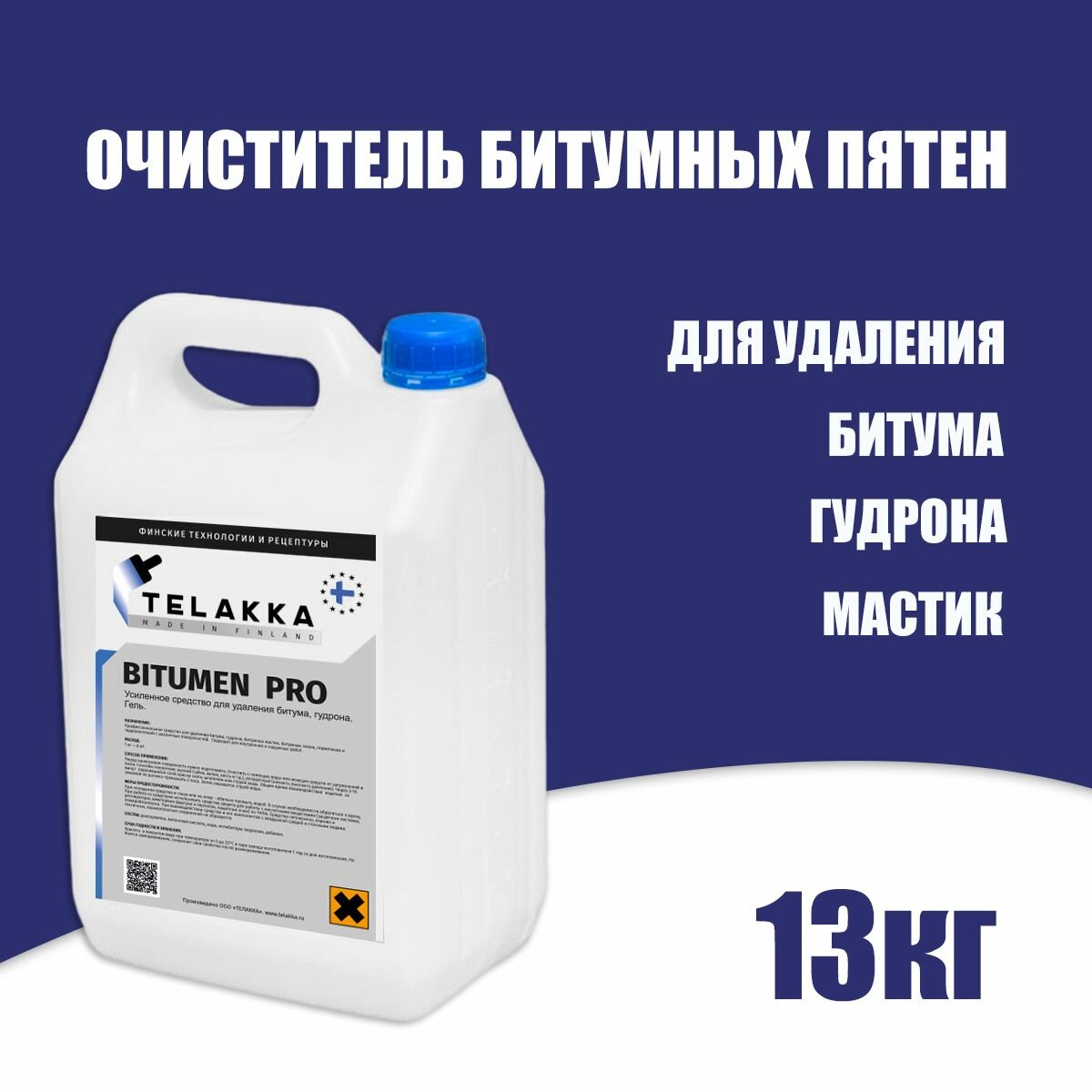 Средство для удаления битума и гудрона с пола, со стен, усиленный очиститель битумных пятен профи бытовое 13кг