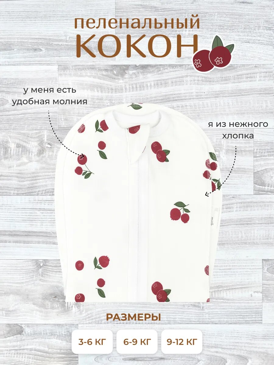 Пеленка кокон на молнии для новорожденных