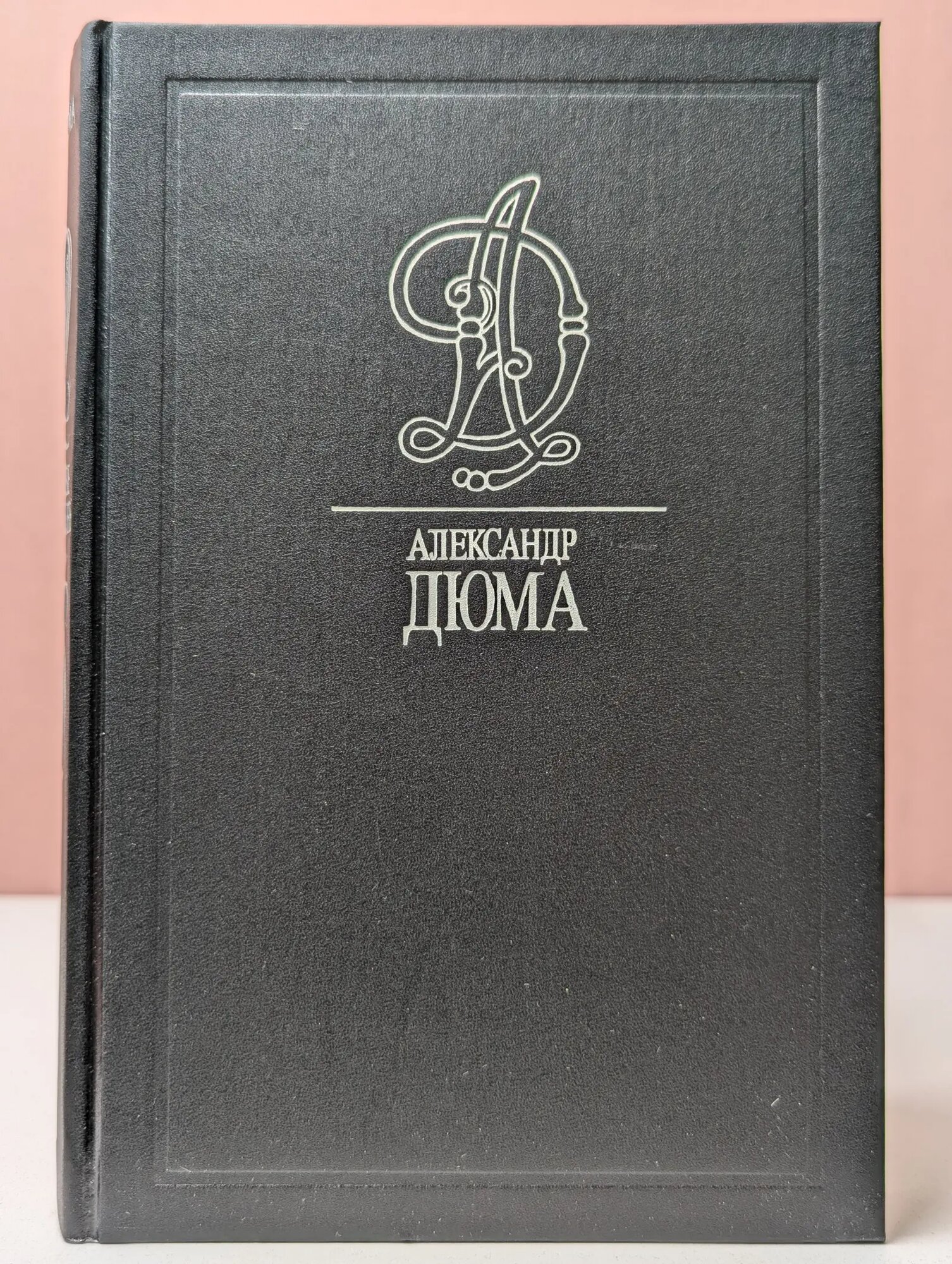 Две Дианы Дюма Александр 1992