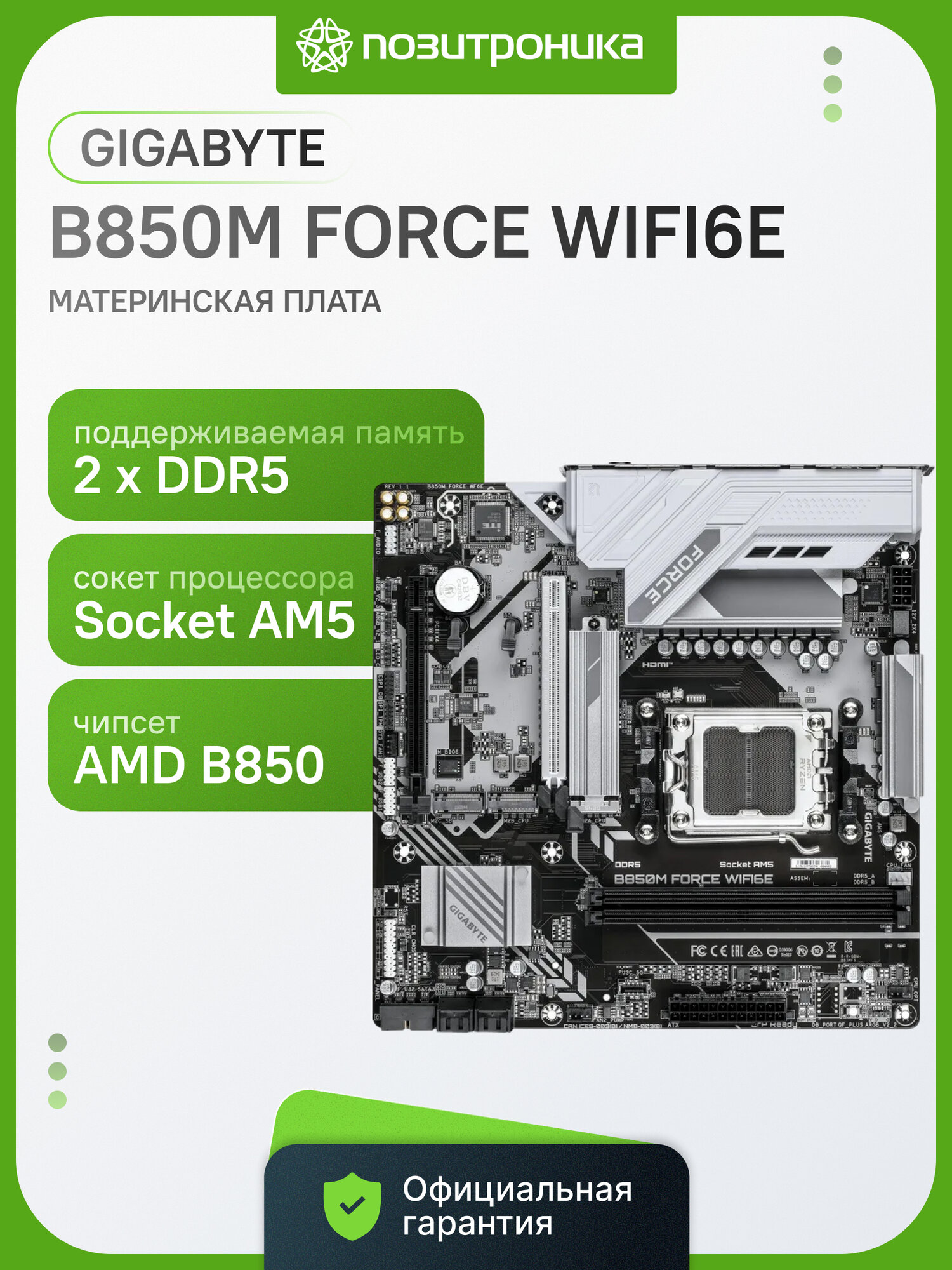 Материнская плата Gigabyte B850M FORCE WF6E, SocketAM5, AMD B850, mATX