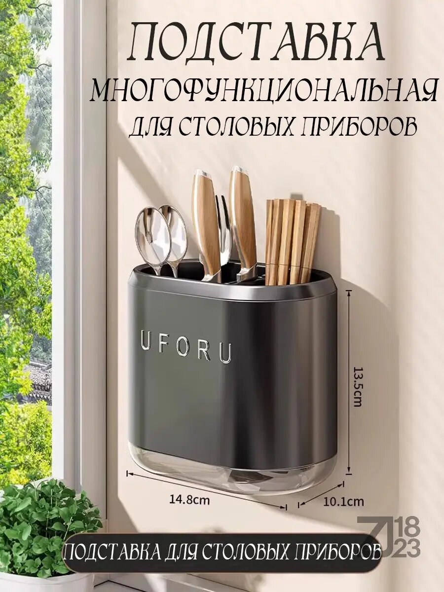 Подставка для столовых приборов UFORU, съемный поддон, пазы для ножей / серая