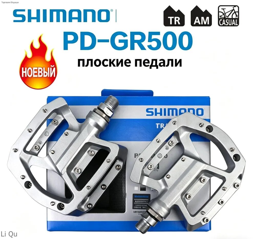 Велосипедная педаль Shimano PD-GR500, промышленный подшипник, серебристые
