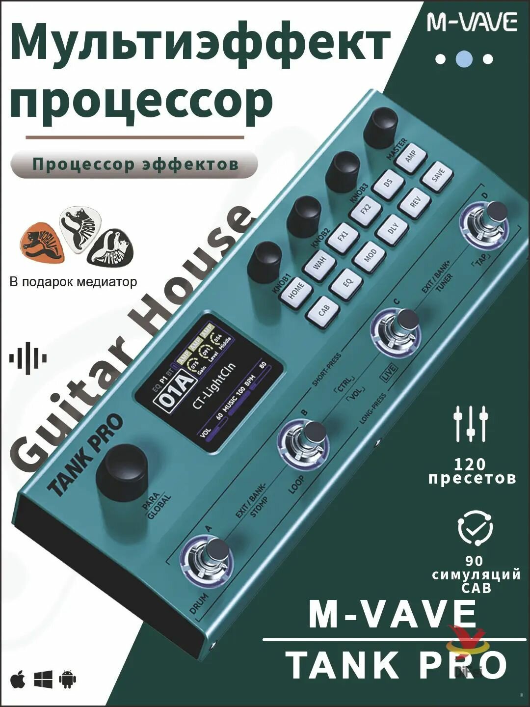 Мультиэффект-процессор для гитары и бас-гитары M-VAVE TANK PRO, функция Re-AMP, 120 редактируемых пресетов-x