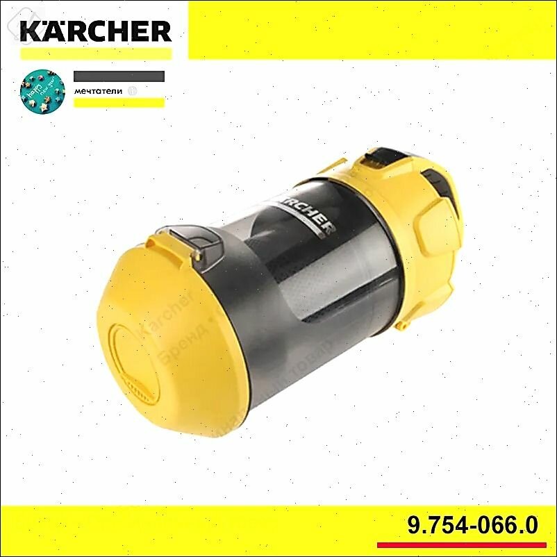 Бак в сборе на пылесос VC 3 Karcher, Желтый артикул 9.754-066.0