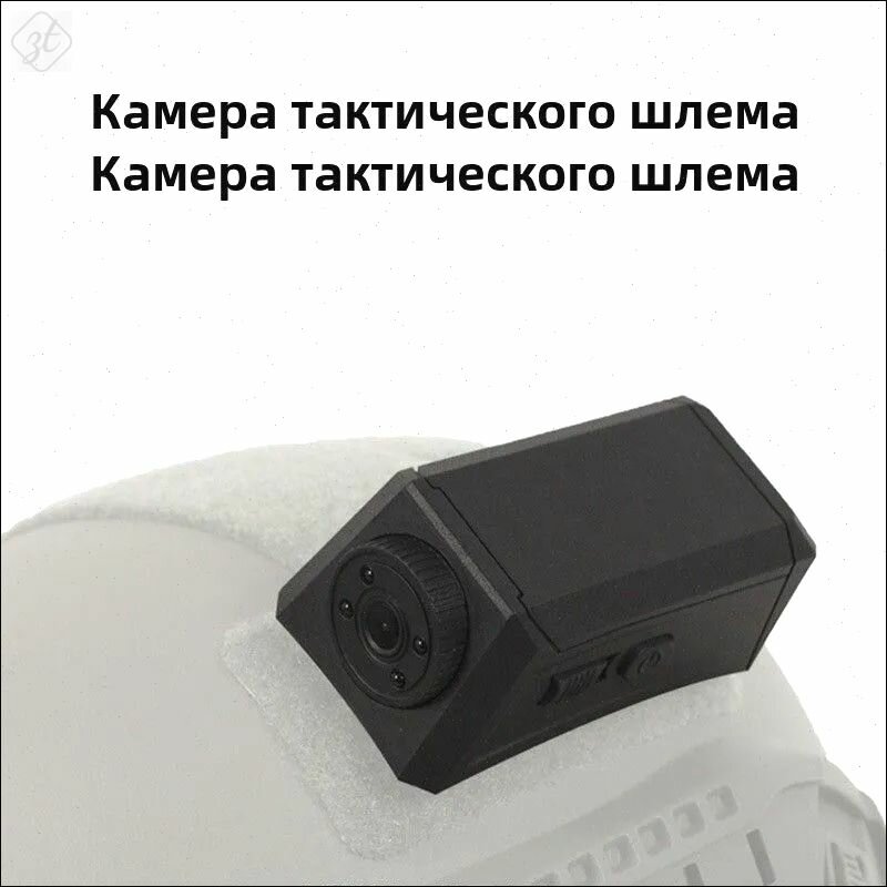 Быстрый рекордер с камерой камеры с тактическим шлемом Mickey. Содержит 8 ГБ tf-карта