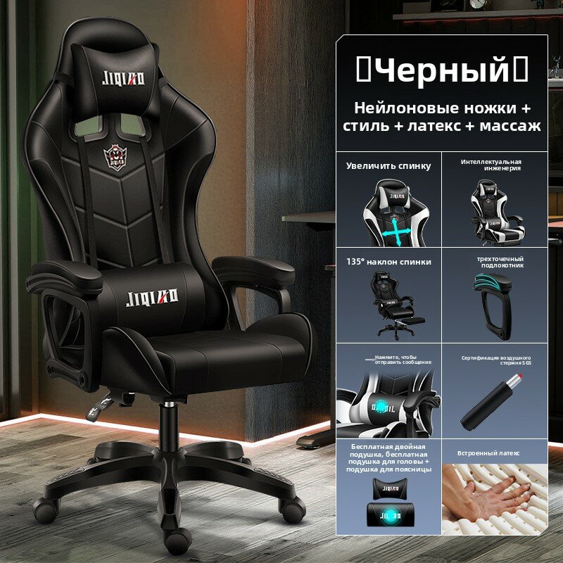 Игровое кресло JIQIAO, черное, с массажем, подставкой для ног, латексной подушкой и наклоном 135°.