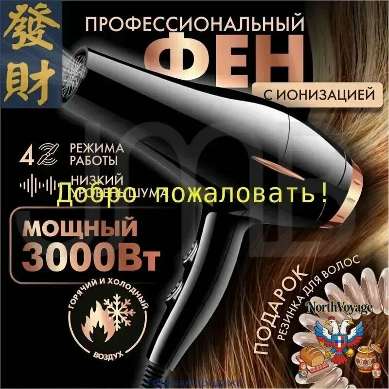 Фен для волос фен fen 3000 Вт, скоростей 3, кол-во насадок 1, черный, золотой