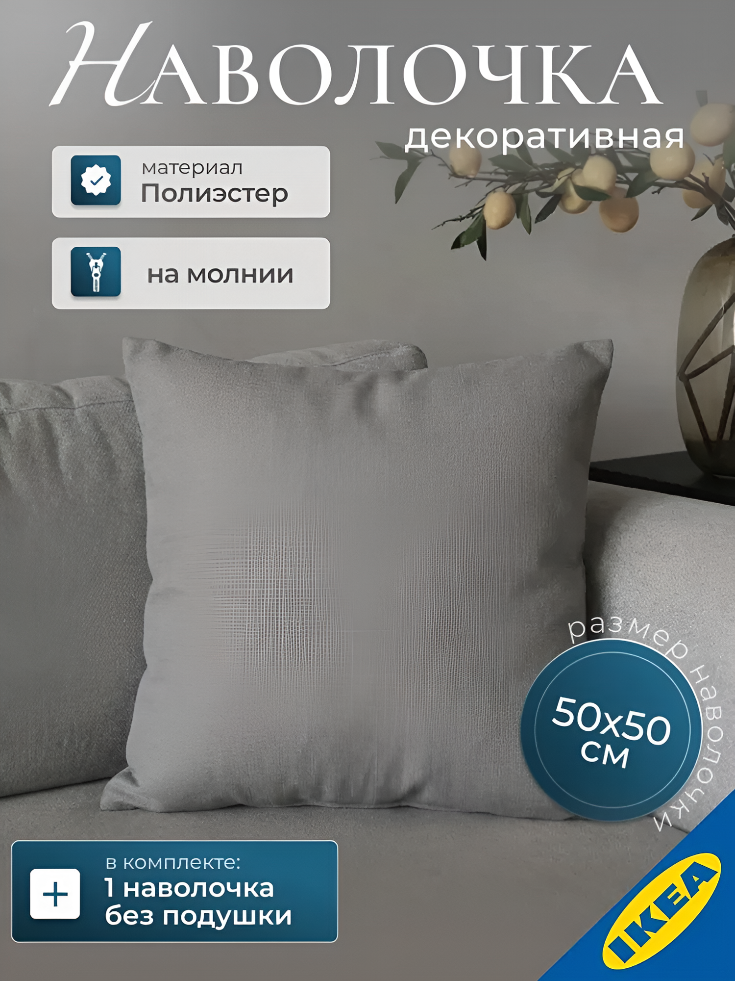 Чехол для подушки 50x50 см, серый цвет, IKEA MAJBRAKEN майбрэкен