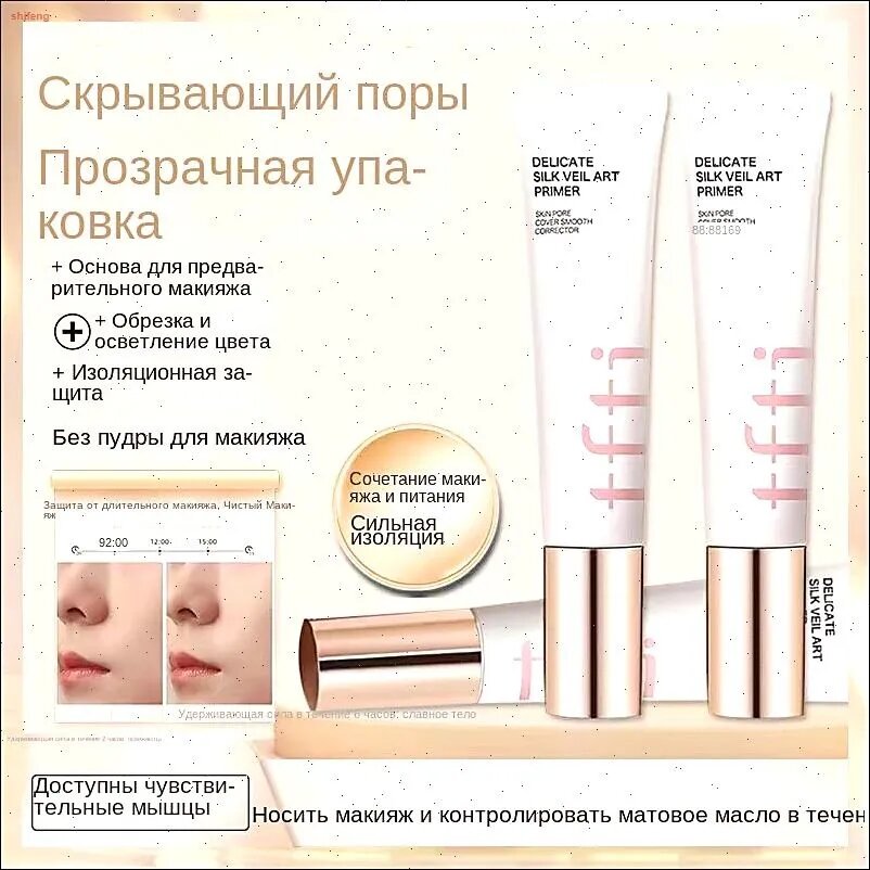 TFIT База под макияж Праймер для лица Invisible Pore
