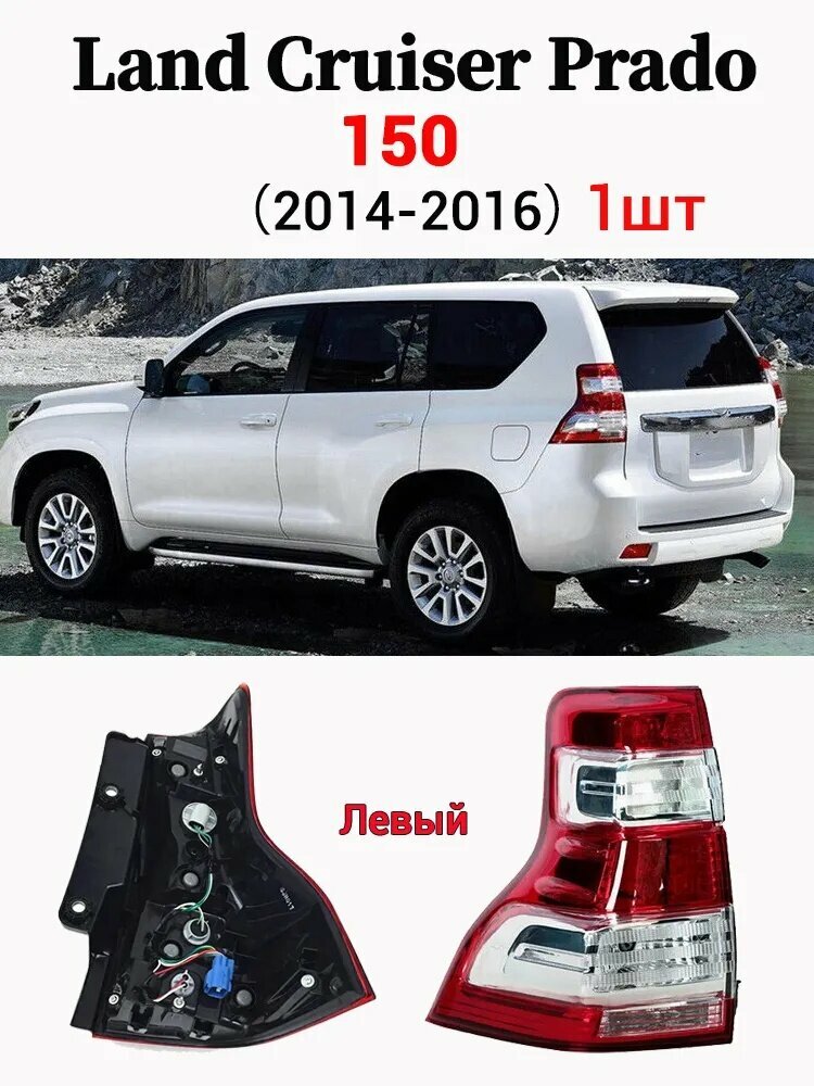 KNOW EASY-jushun Фары автомобильные, Задний фонарь, 1 шт, арт. Подходит для Land Cruiser Prado 150 (2014-2016)