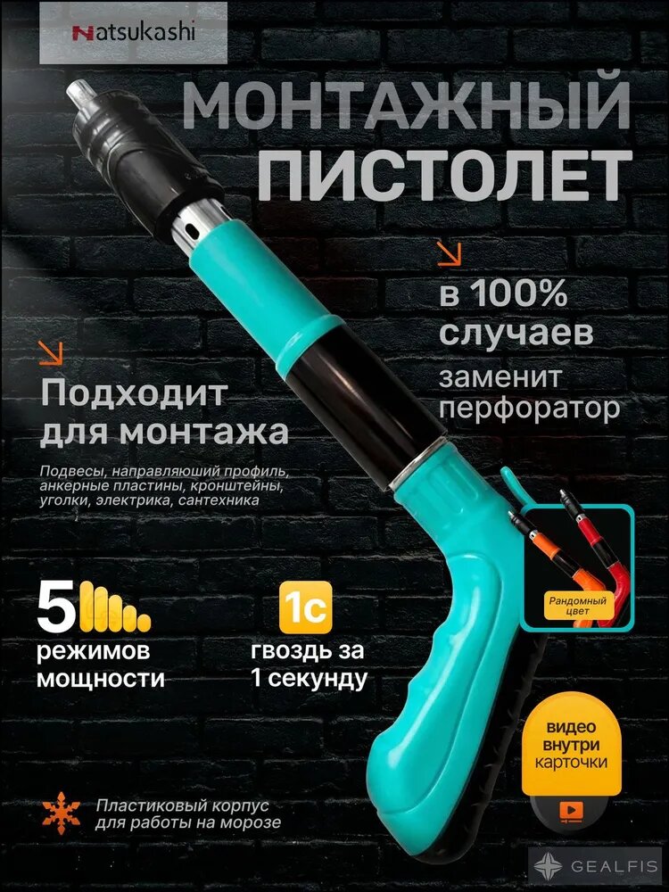 Гвоздезабивной пистолет / Пневмопистолет для гвоздей