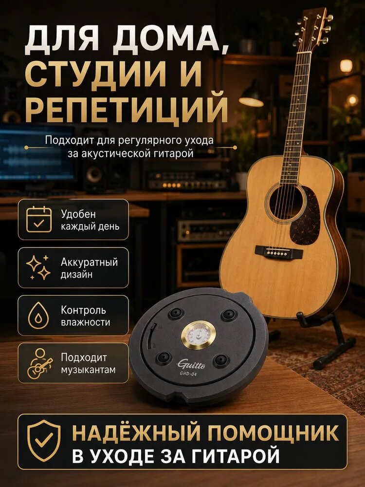 Увлажнитель для акустической гитары Guitto GHD-04 с гигрометром, аксессуар для контроля влажности