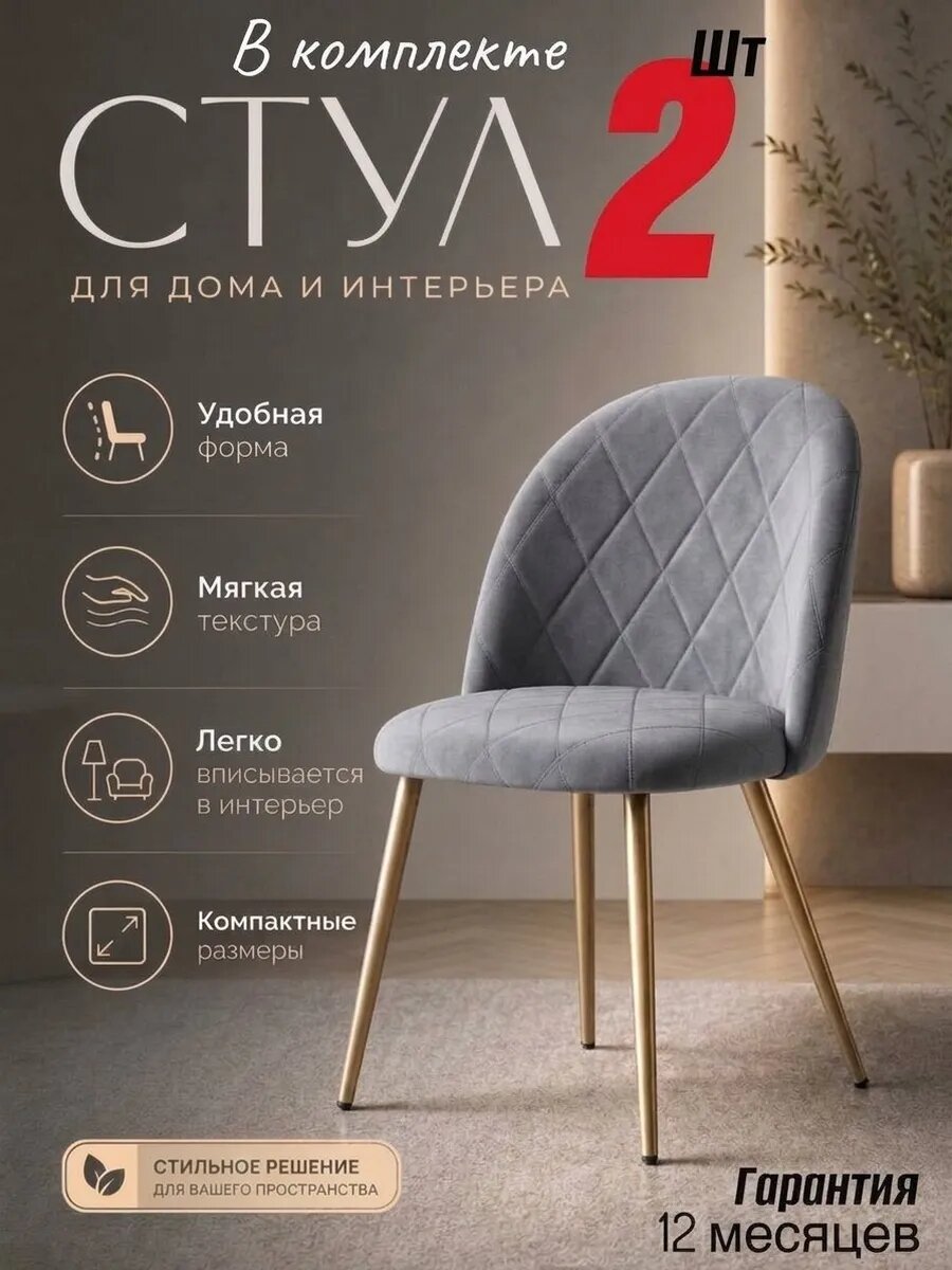 Стулья для кухни 2 шт