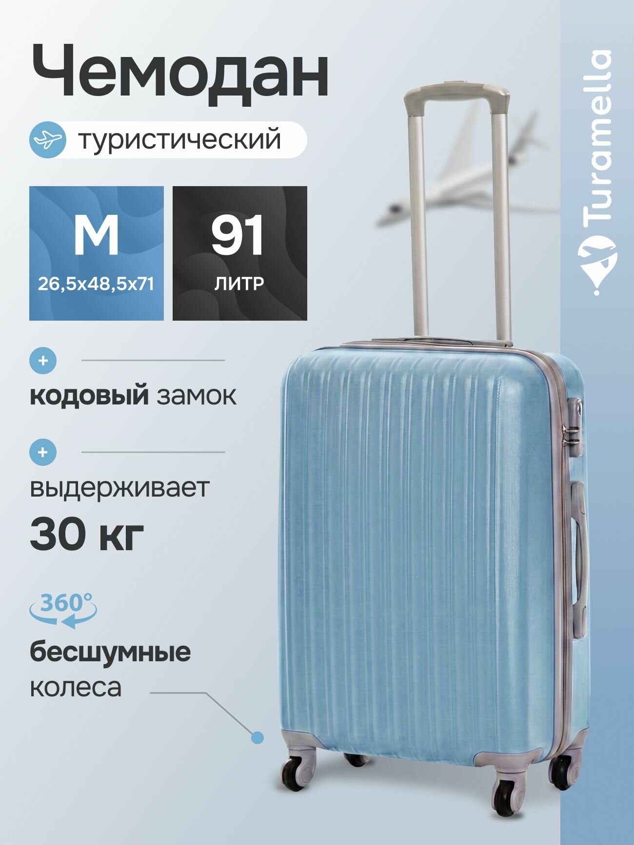 Чемодан 