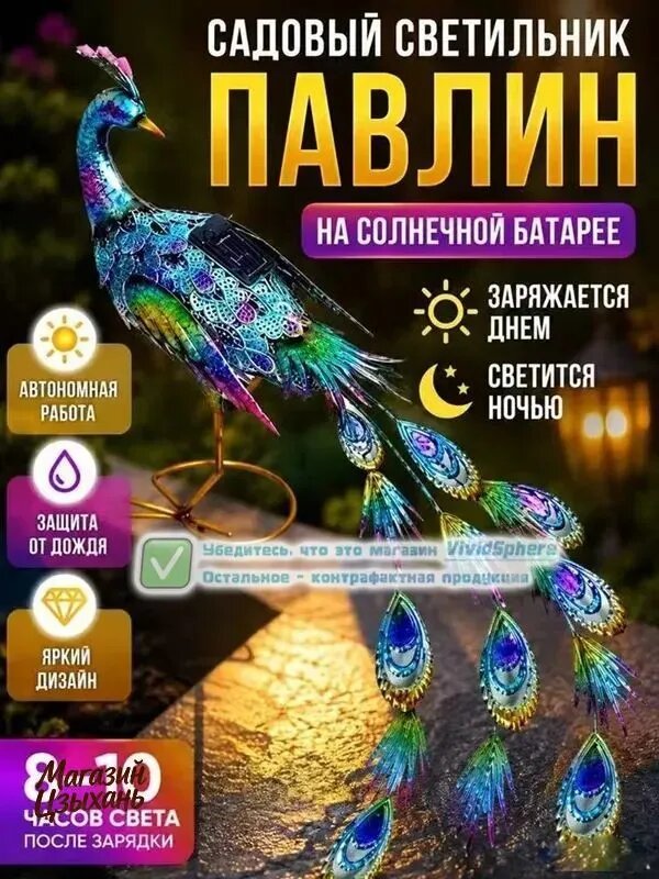 Фигурка садовая Пава на солнечной батарее, металл, с подсветкой, 10 часов работы