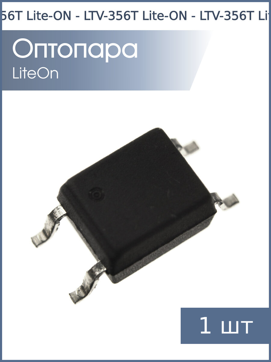 Оптопара LTV356T (PC356) SOP4 Lite-ON