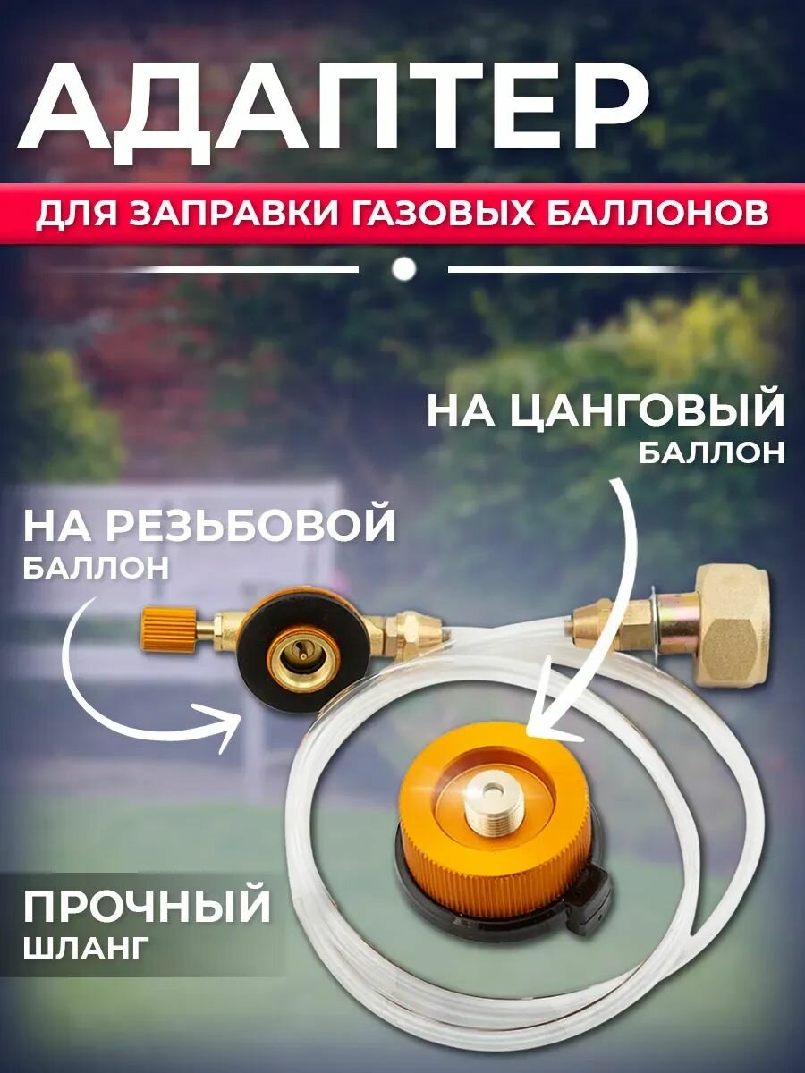 Эксклюзивный адаптер горелки