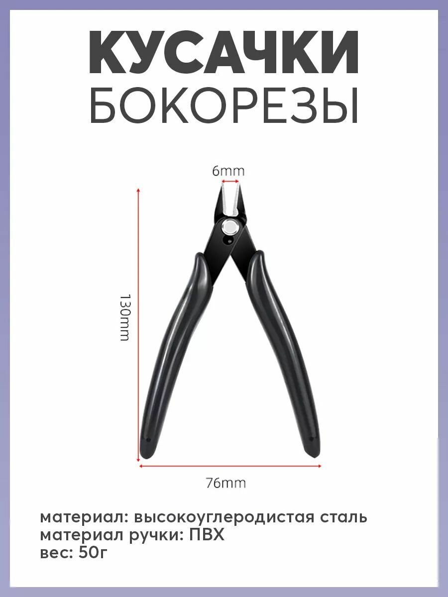 Кусачки - бокорезы — фото 1