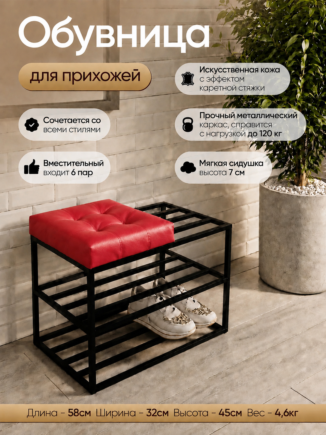 Обувница открытая, Драголит, напольная, с мягким сиденьем, 6 пар обуви