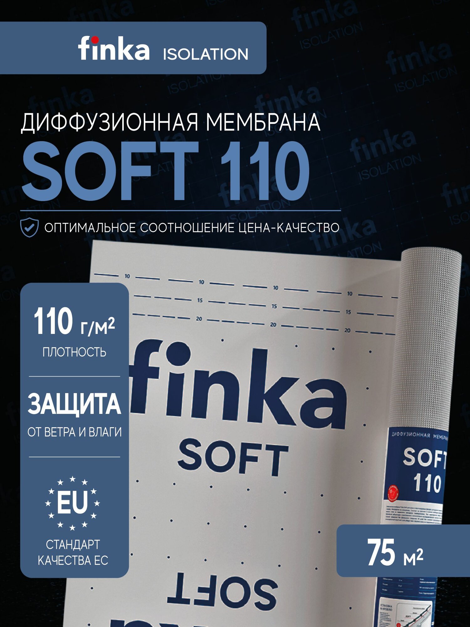 Супердиффузионная мембрана Finka Soft 110 1,5х50м 75м2, для кровли, для стен, белая