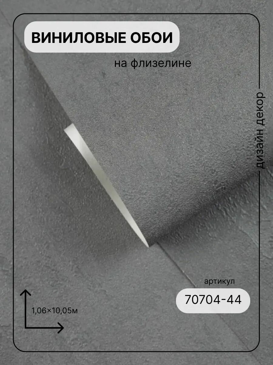 Обои виниловые на флизелиновой основе 70704-44 Аспект (1,06*10м)