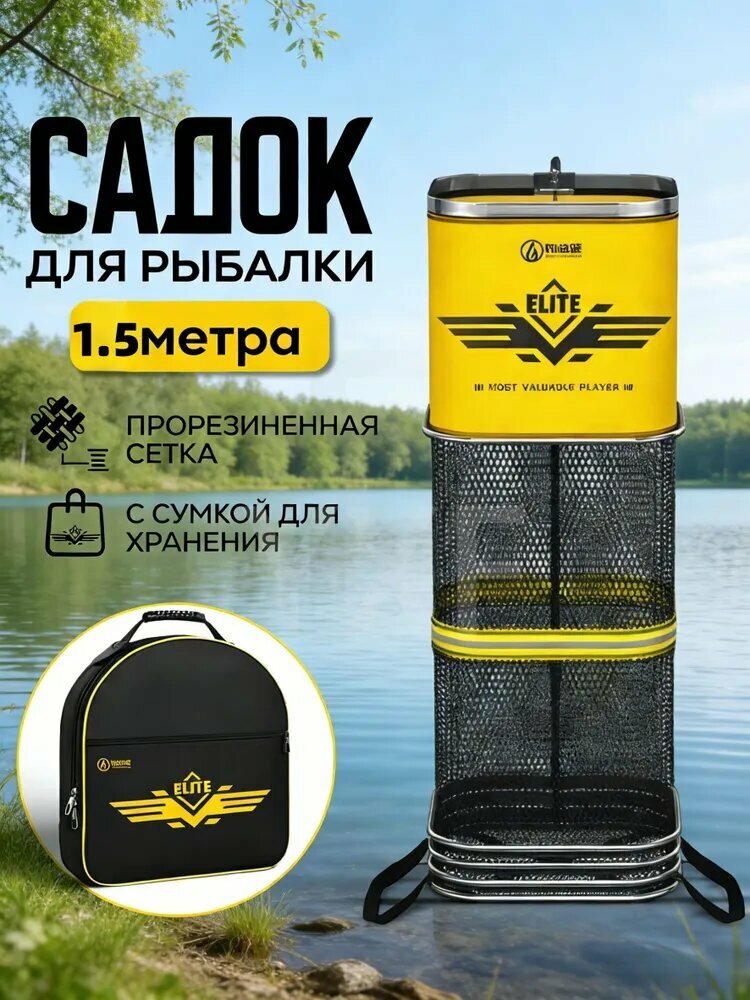 Садок, 150 см