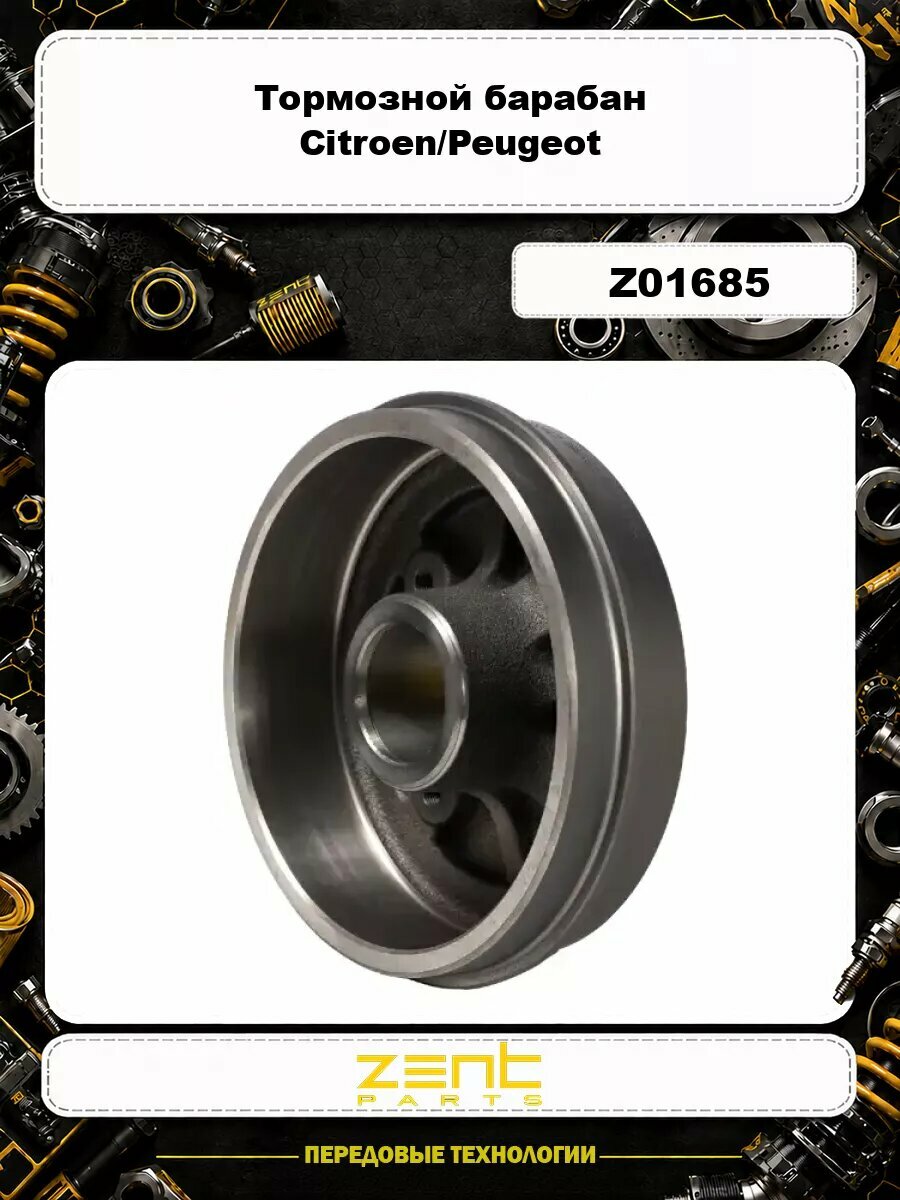 Тормозной барабан Citroen/Peugeot ZENTPARTS Z01685