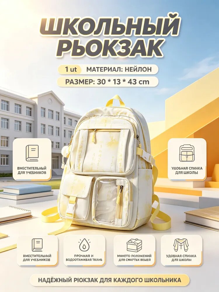 Рюкзак