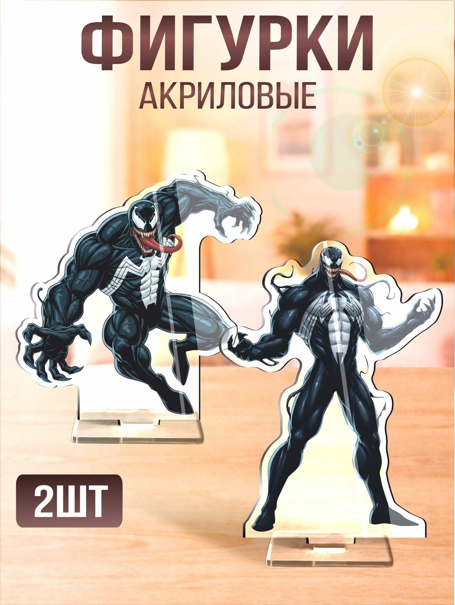 Акриловые фигурки набор Веном